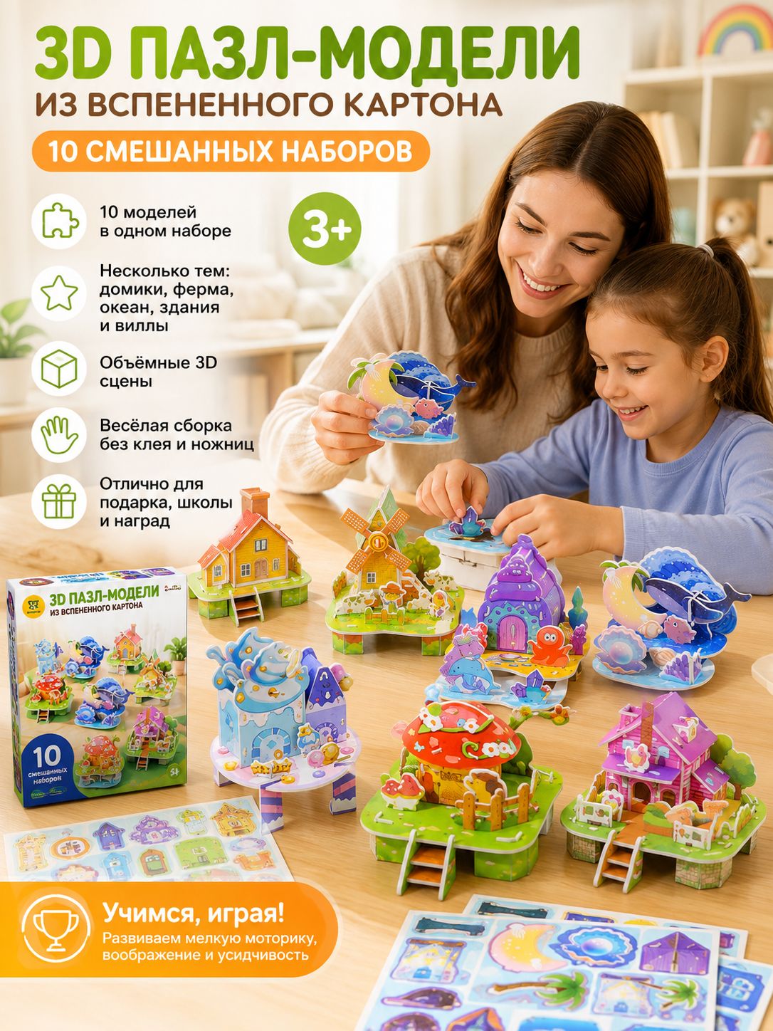 Набор 3D-пазлов из вспененного картона, 10 моделей, домики, ферма, океан и виллы, без клея и ножниц
