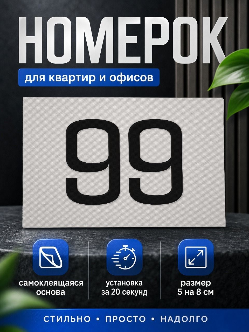Цифра для двери или ящика