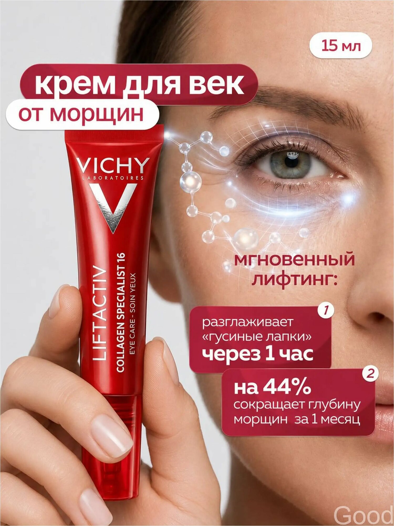 Collagen Specialist Крем для кожи вокруг глаз антивозрастной с витамином C, ниацинамидом и пептидами, 15 мл