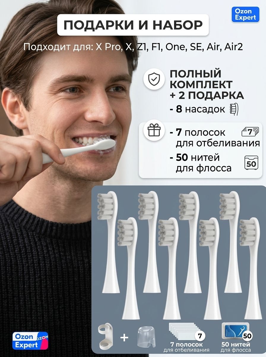 Сменные насадки для Oclean X Pro/X/Z1/F1/Air/One, 8 шт + 7 полосок для отбеливания и 50 нитей
