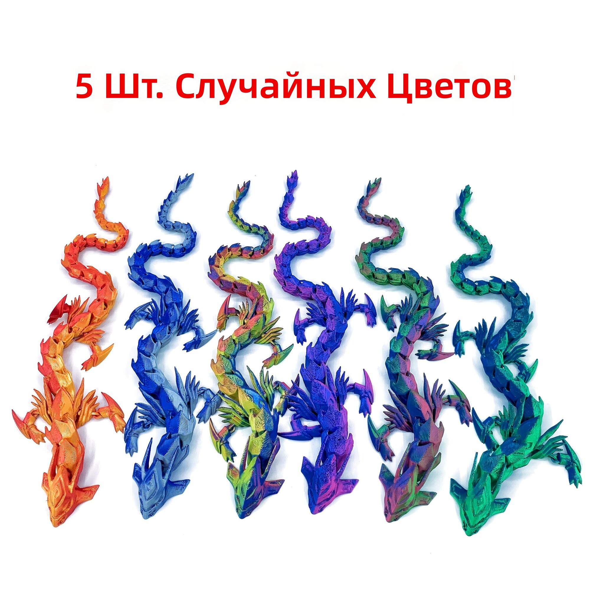 Детская подвижная игрушка-модель глубоководного дракона-носорога с 3D-печатью и градиентной окраской, 5 шт. (случайный цвет)