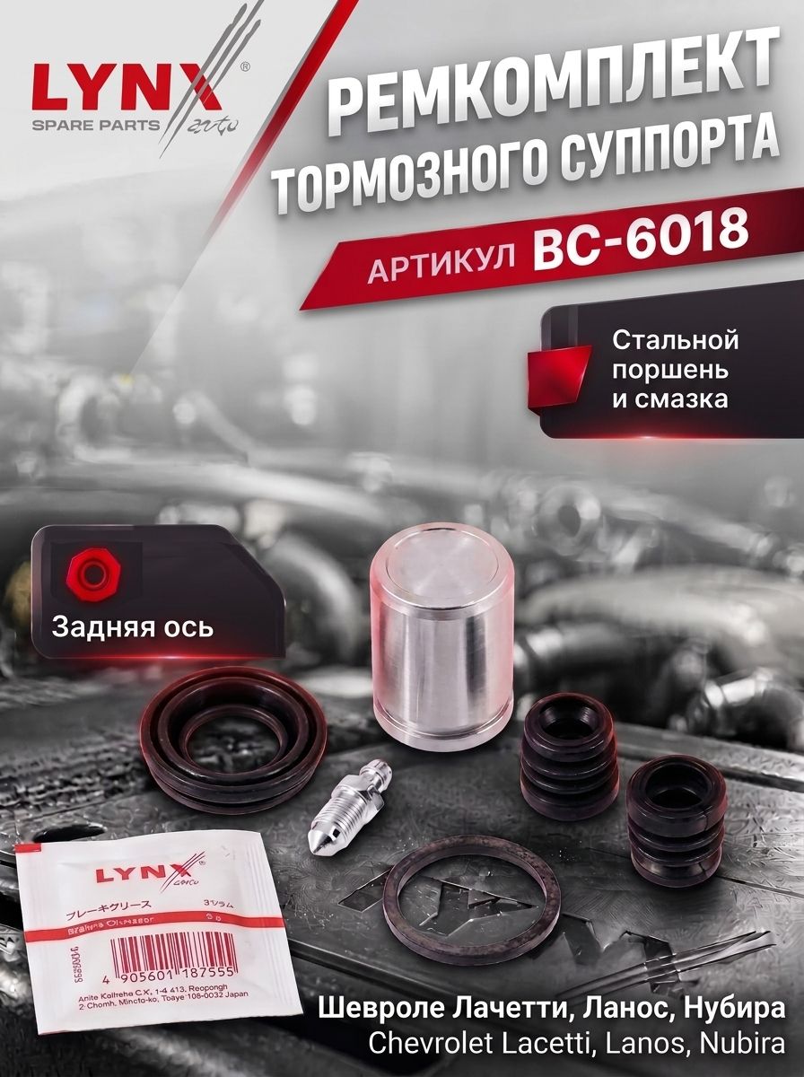 Ремкомплект тормозного суппорта CHEVROLET Lacetti, Nubira 03 с поршнем заднего