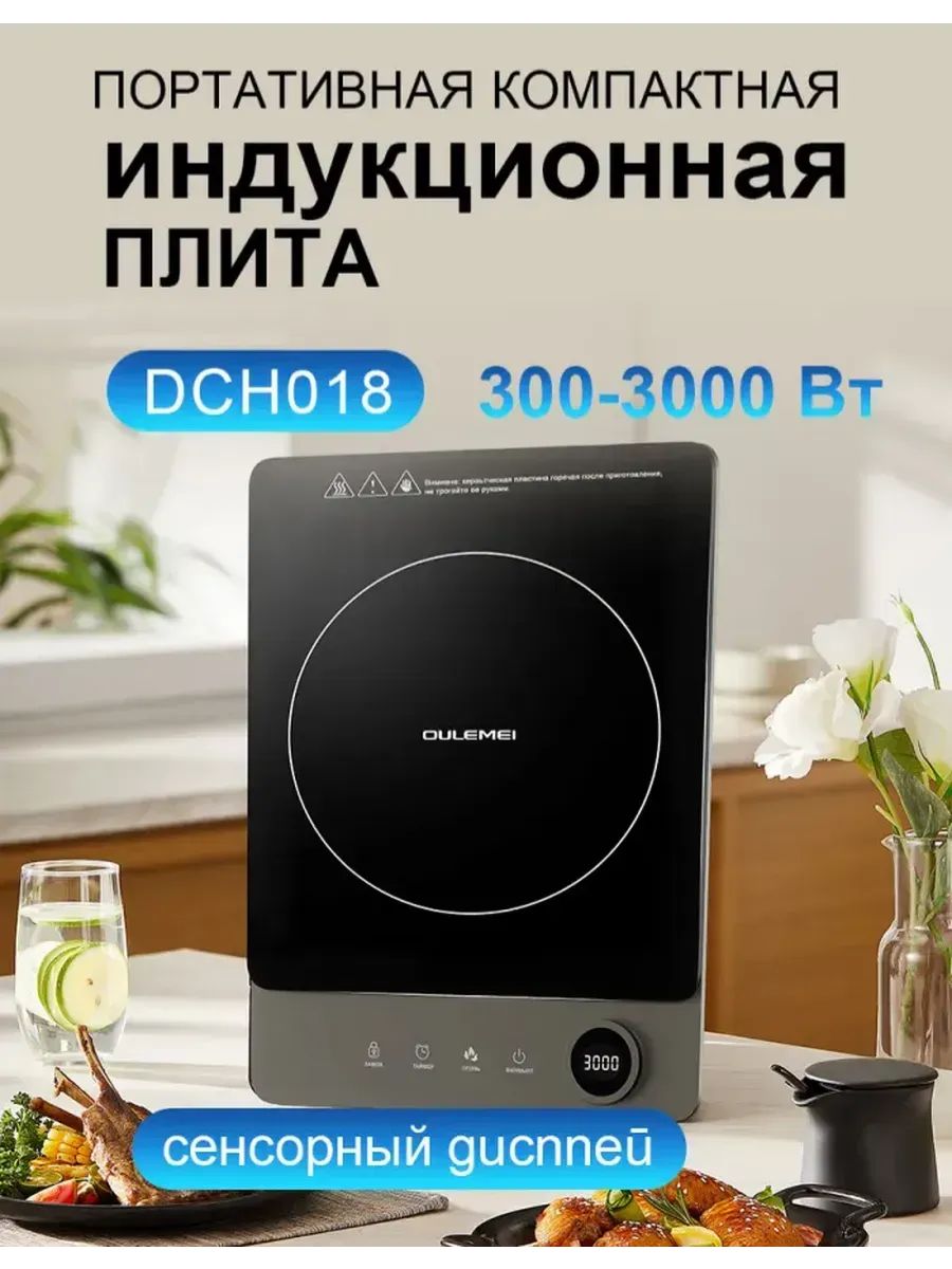 Индукционная плита портативная