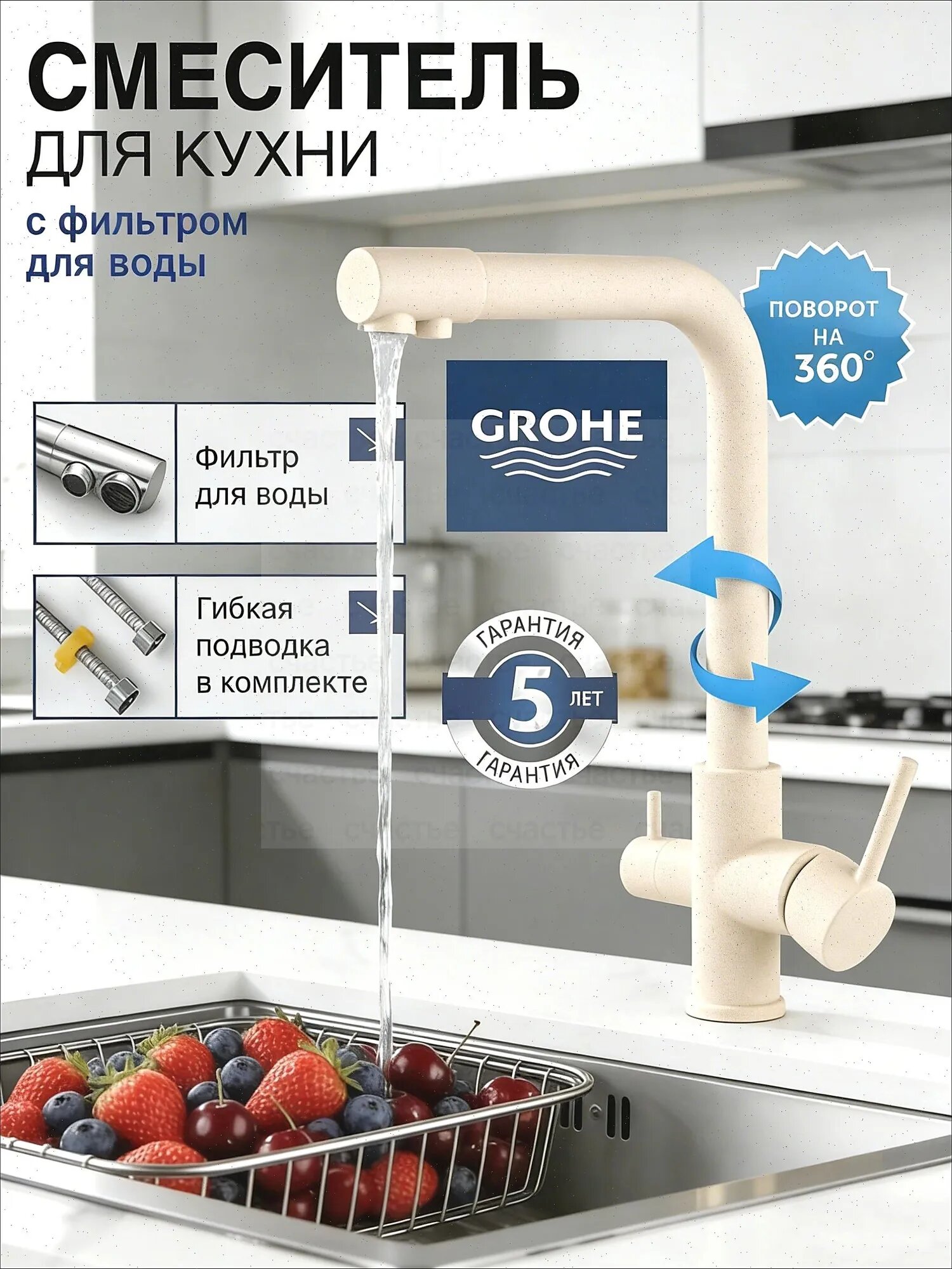 Смеситель для кухни GROHE, с фильтром, двойной выход воды, поворот 360