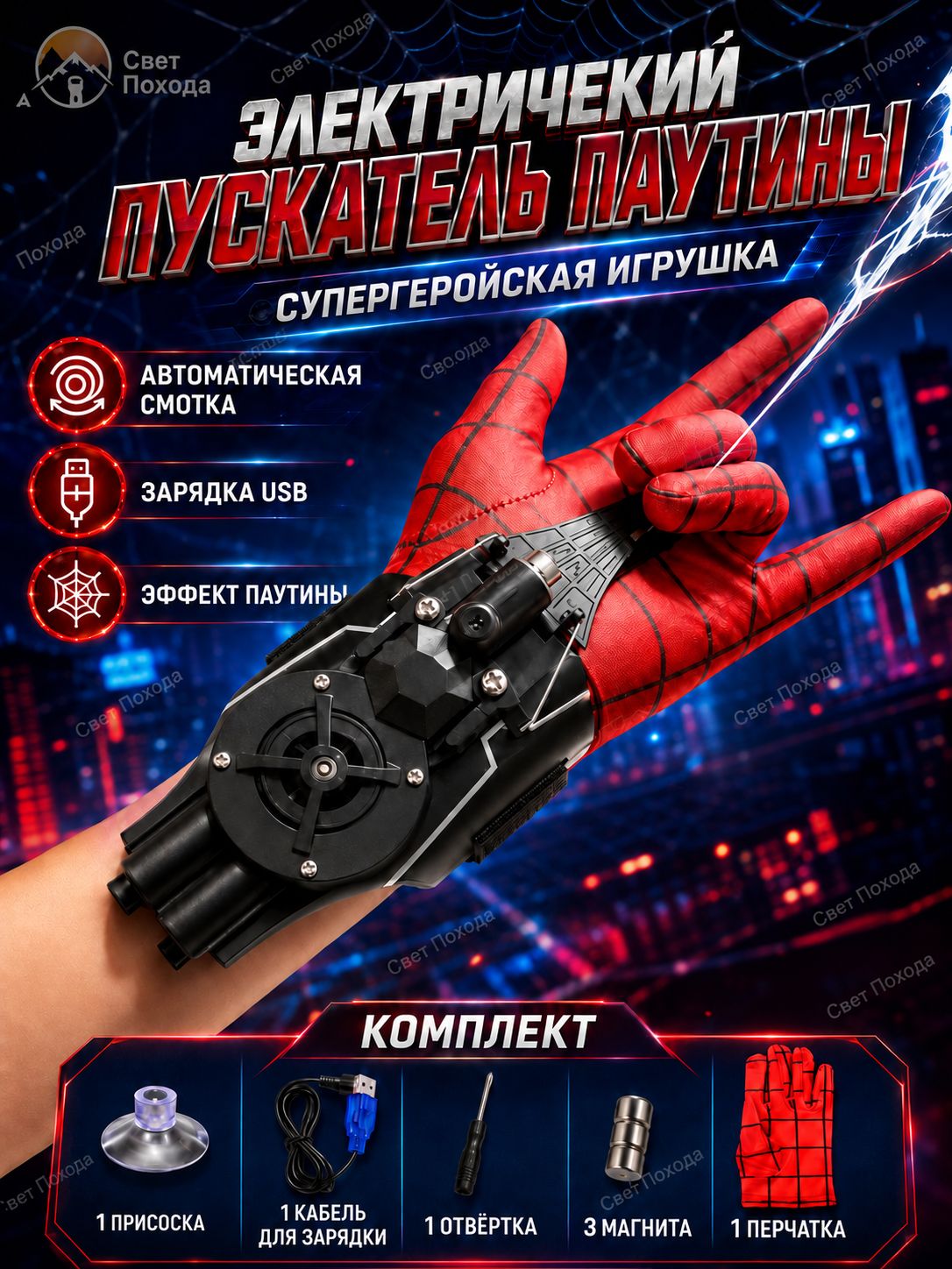 Перчатка Человека-паука со стреляющим бластером и дротиками-присосками, детская ролевая игрушка