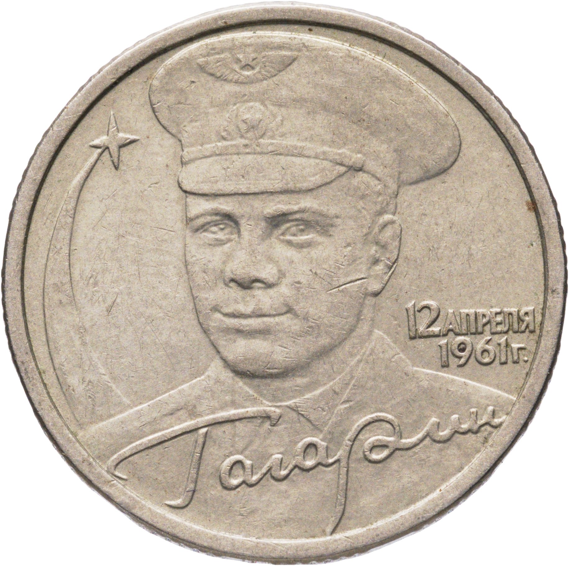 2 рубля 2001 СПМД "40-летие полета Ю А Гагарина в космос", Мельхиор медь-никель, в сохранности XF-AU