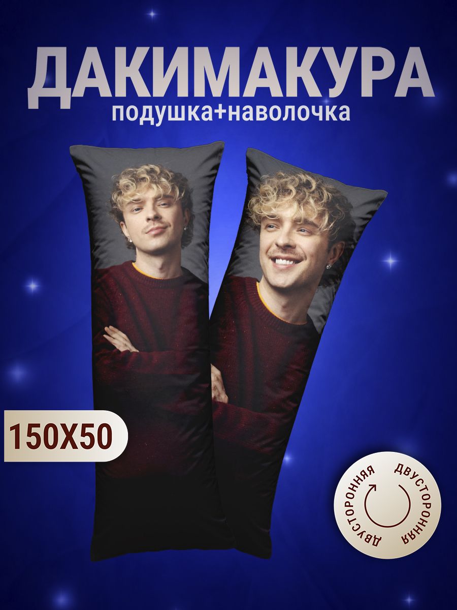 Дакимакура подушка 150*50см Егор Крид