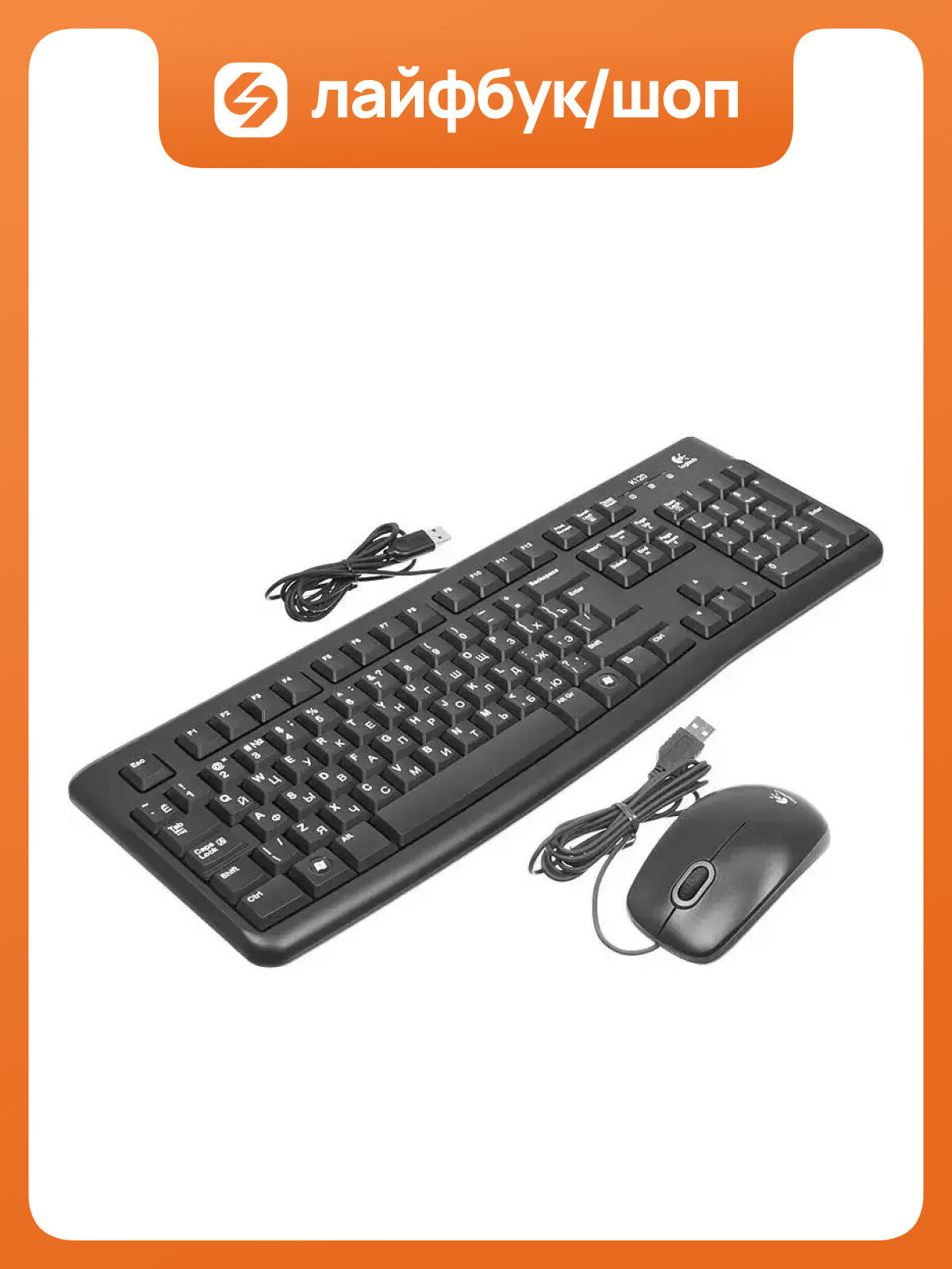 Комплект клавиатура и мышь Logitech + Desktop MK120, проводное подключение, USB-A, чёрный 920-002561
