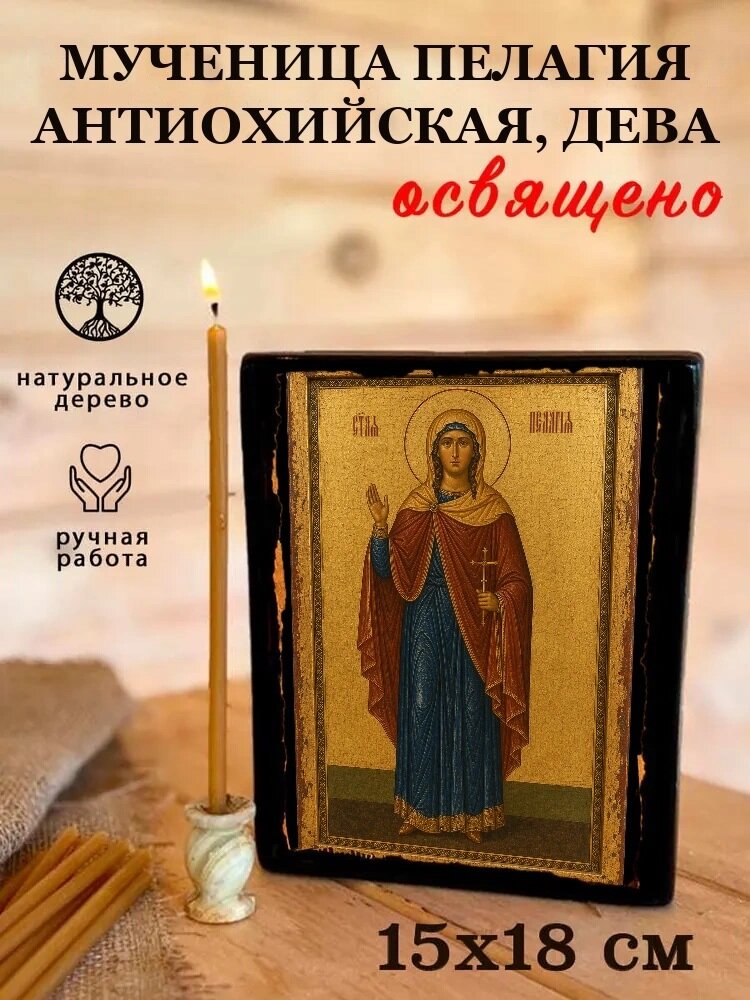 Икона Мученица Пелагия Антиохийская, дева, на дереве, 15×18 см
