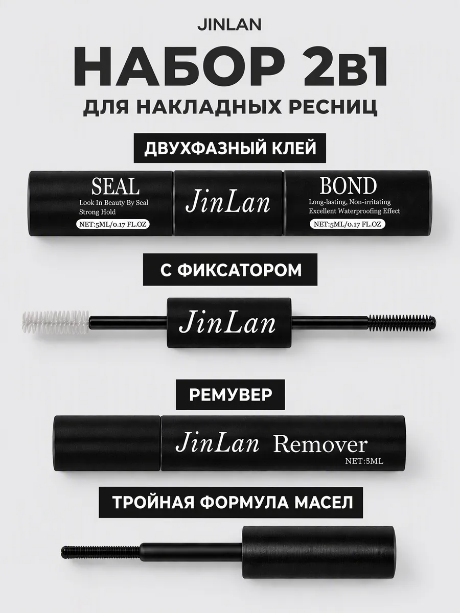 Набор черного клея для ресниц с ремувером — стойкая фиксация на 72 часа