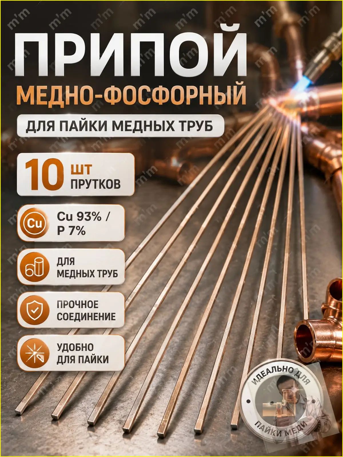 Припой для пайки медно фосфорный 10 шт для медных труб