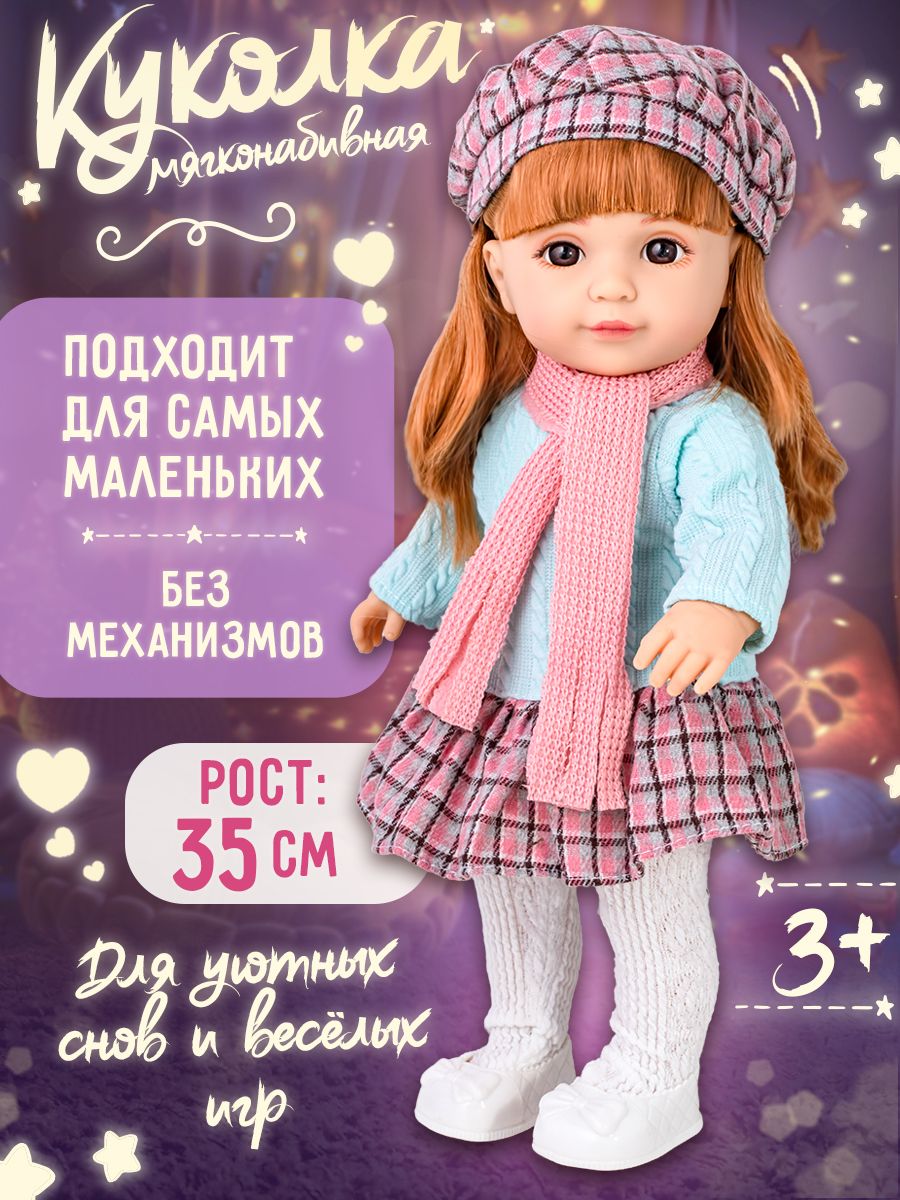 Кукла мягконабивная ростом 35 см, пупс для девочки, мягкая куколка