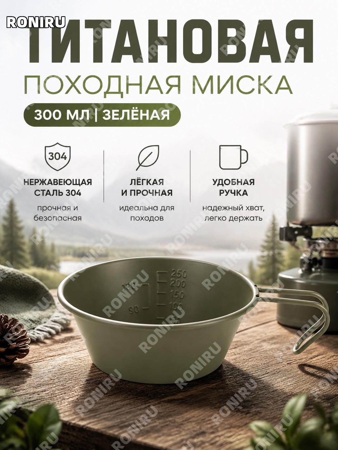 Походная миска-кружка из нержавеющей стали 304 зелёная для кемпинга, пикника и отдыха на природе походная посуда