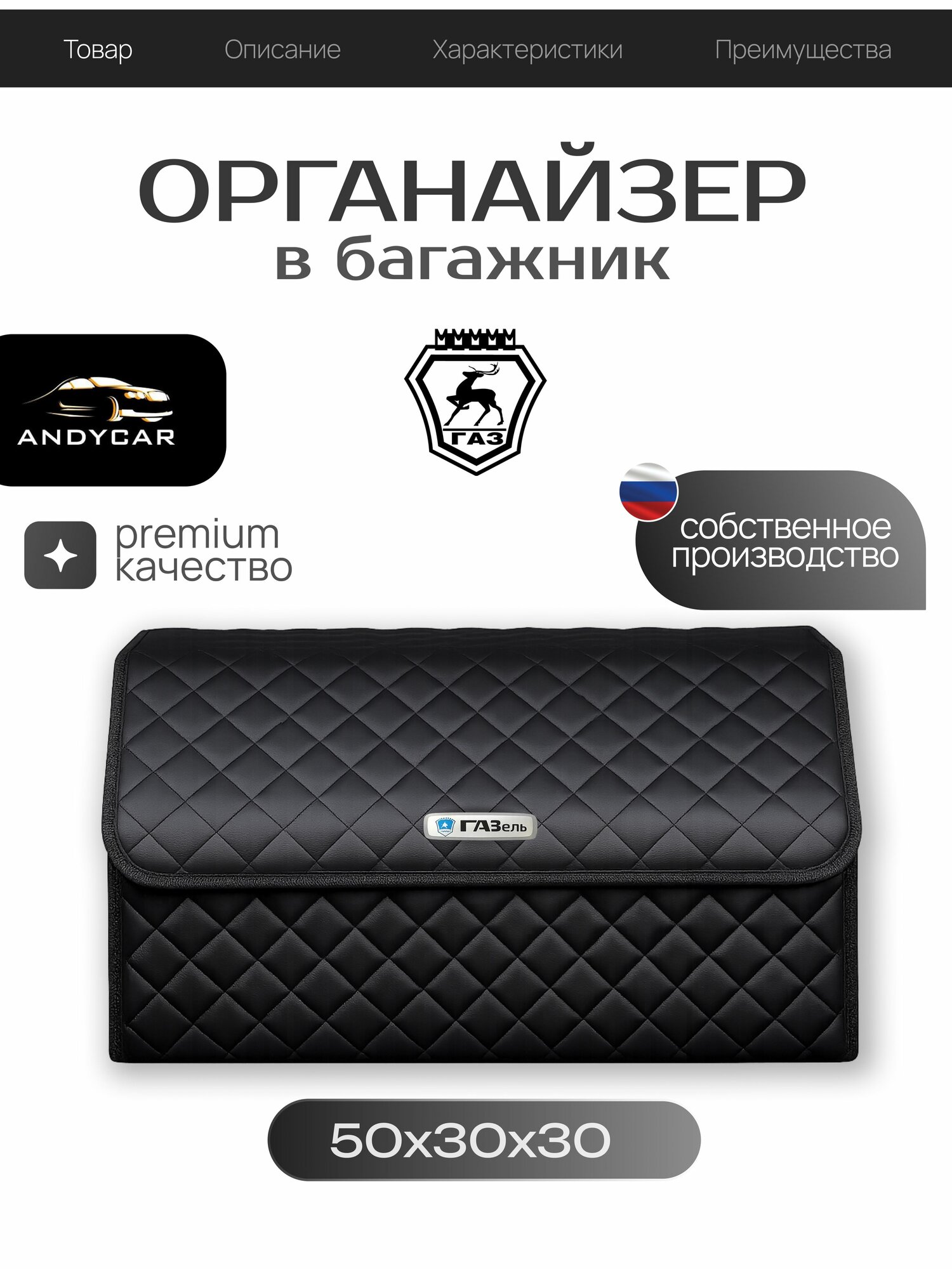 Органайзер в кабину для газель , Кофр автомобильный , Бокс чемодан в машину