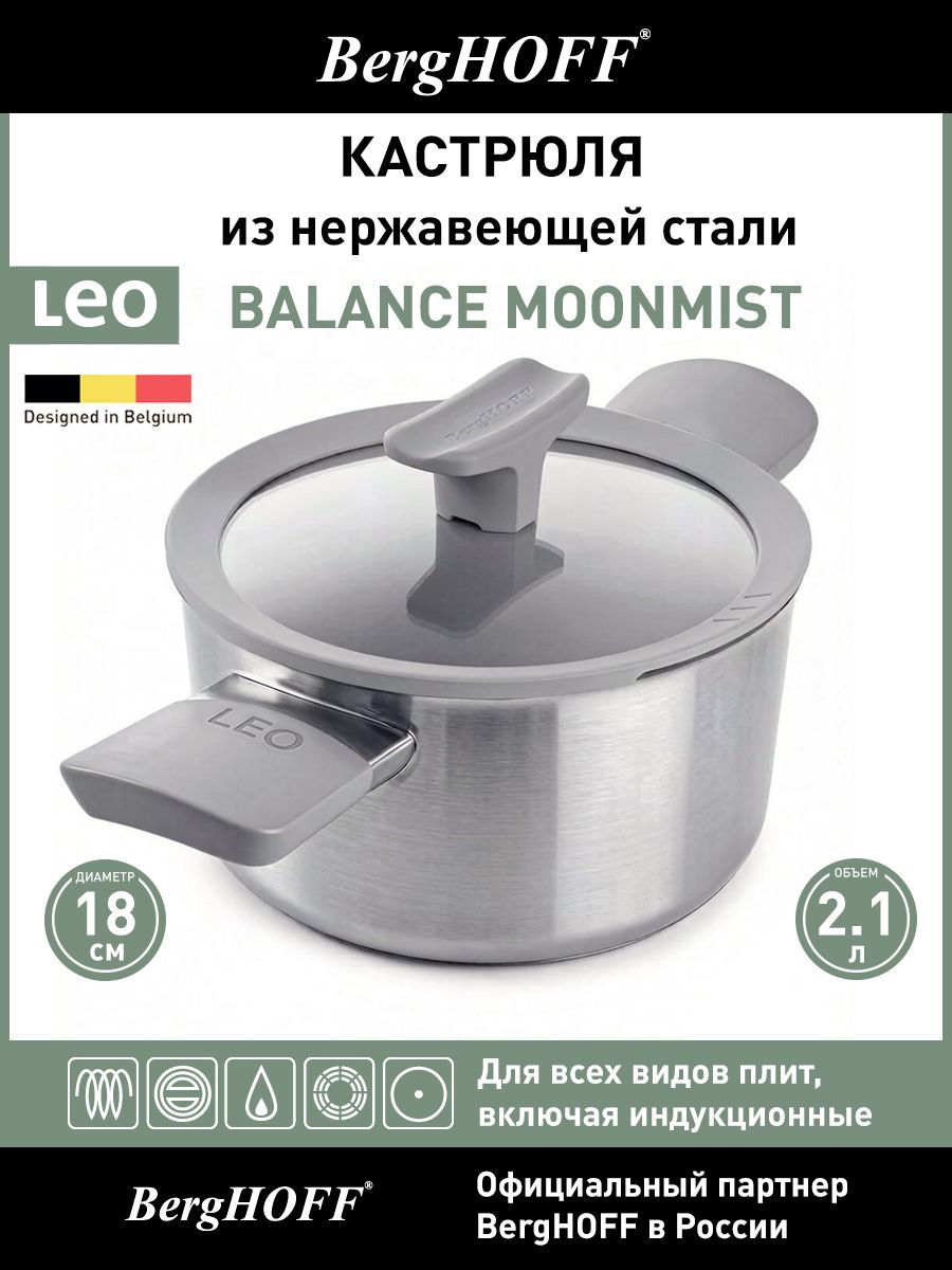 Кастрюля с крышкой, BergHOFF Leo Balance Moonmist, объем 2,1 л, нержавеющая сталь, диаметр 18 см, стеклянная крышка