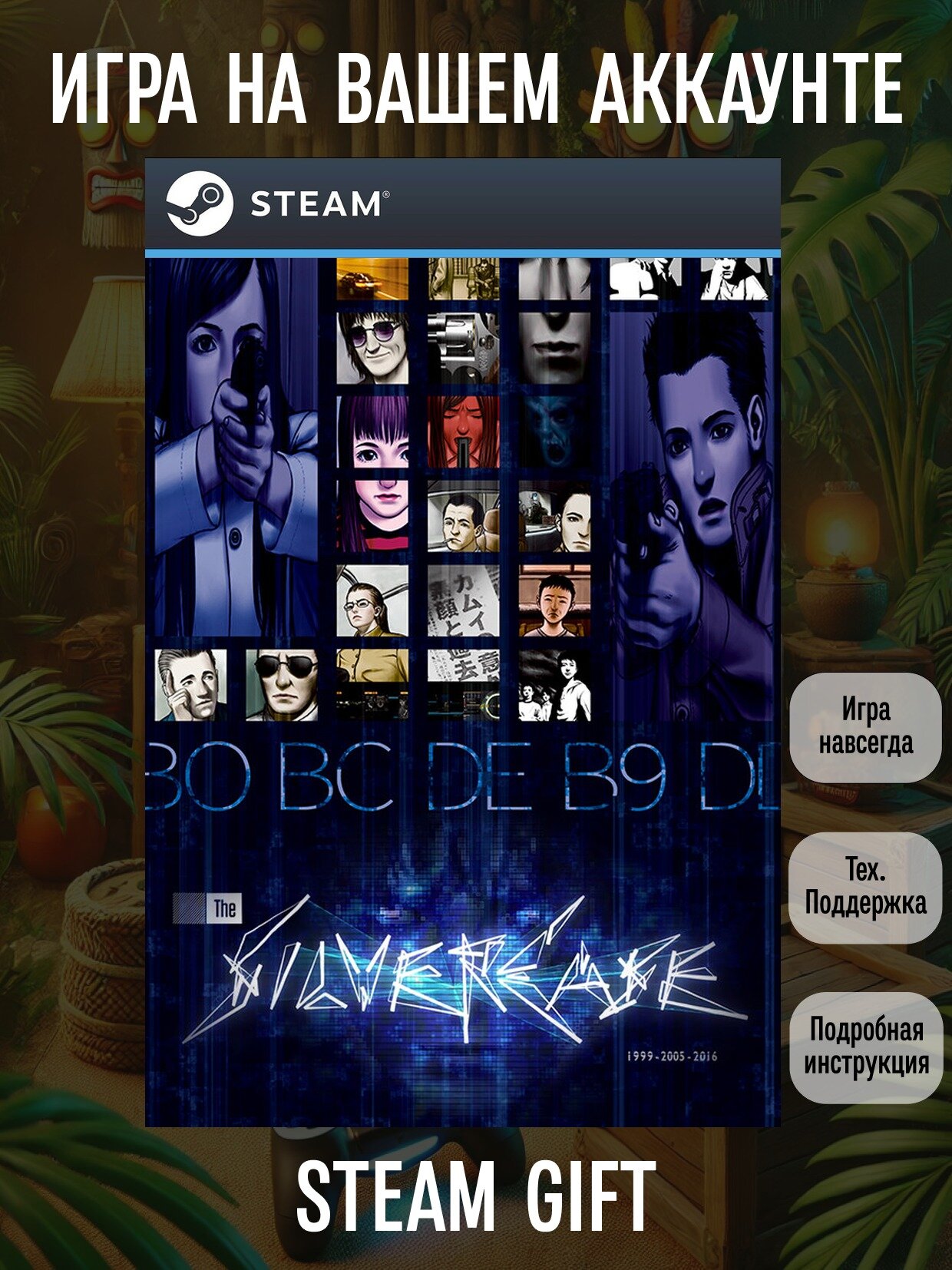 The Silver Case | Steam (PC) | Приключенческие игры | Цифровая версия