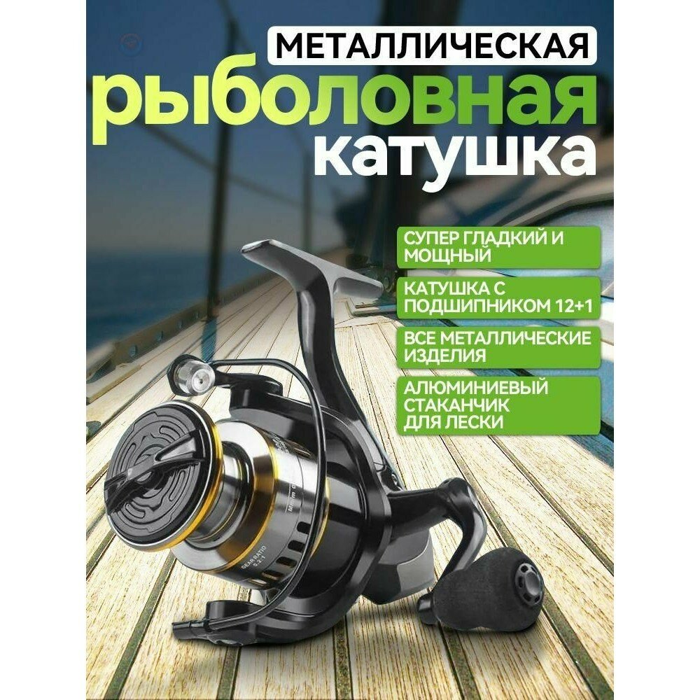 Металлическая катушка для рыбалки H3000 с 12+1 подшипниками для спиннинга, удочки и фидера, прочная и точная