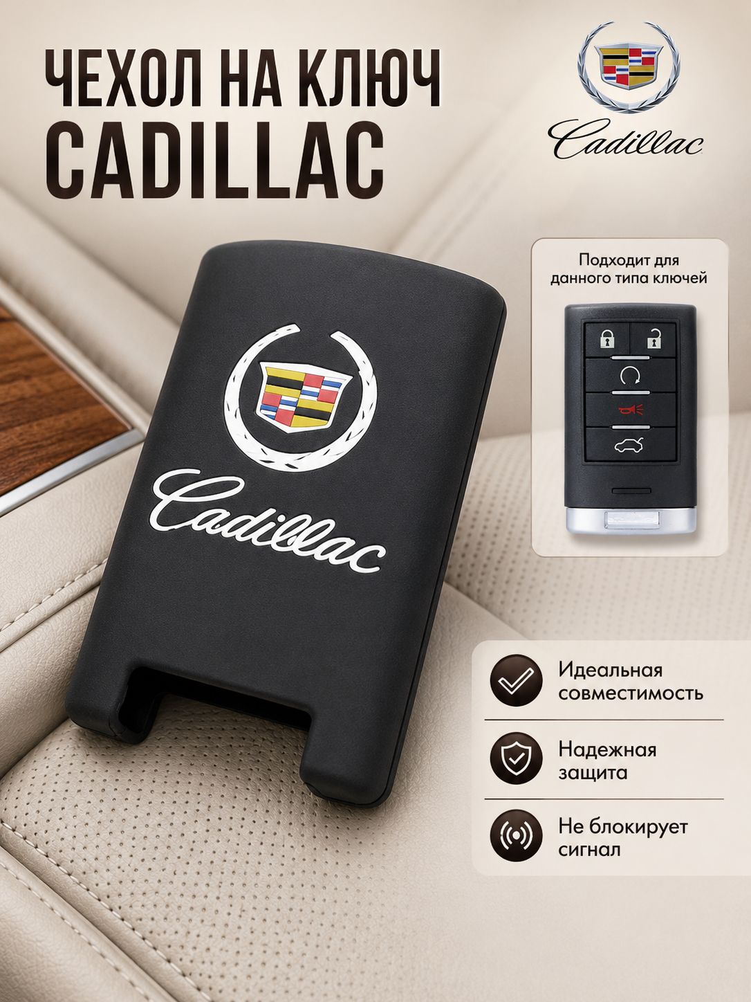 Чехол для ключа Кадиллак Эскалейд, SRX, CTS