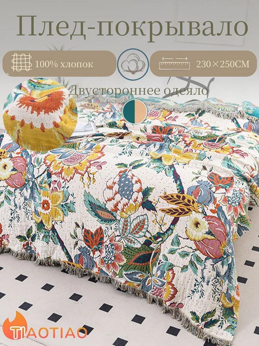 Плед 230x250 см из хлопка, двуспальный, пэчворк, вафельный 3D-эффект, желтый