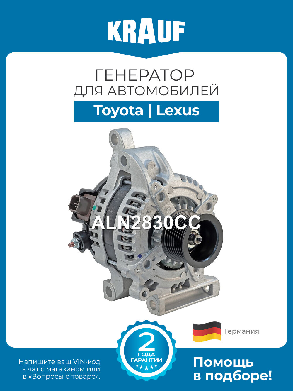 Генератор Krauf ALN2830CC для автомобилей Toyota Land Cruiser 200, 7; Lexus Gx460, Lx 570