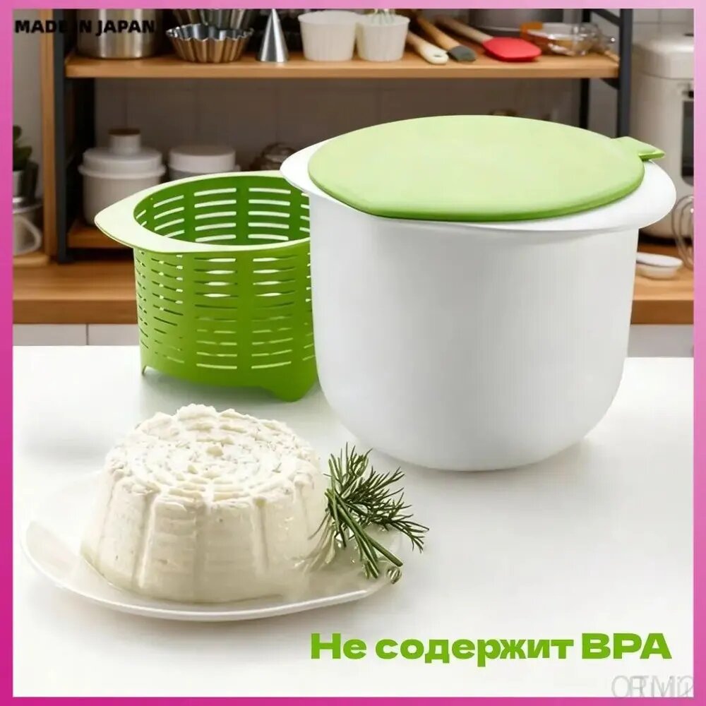 Сыродельница форма для приготовления сыра и творога, зеленая Ruiju