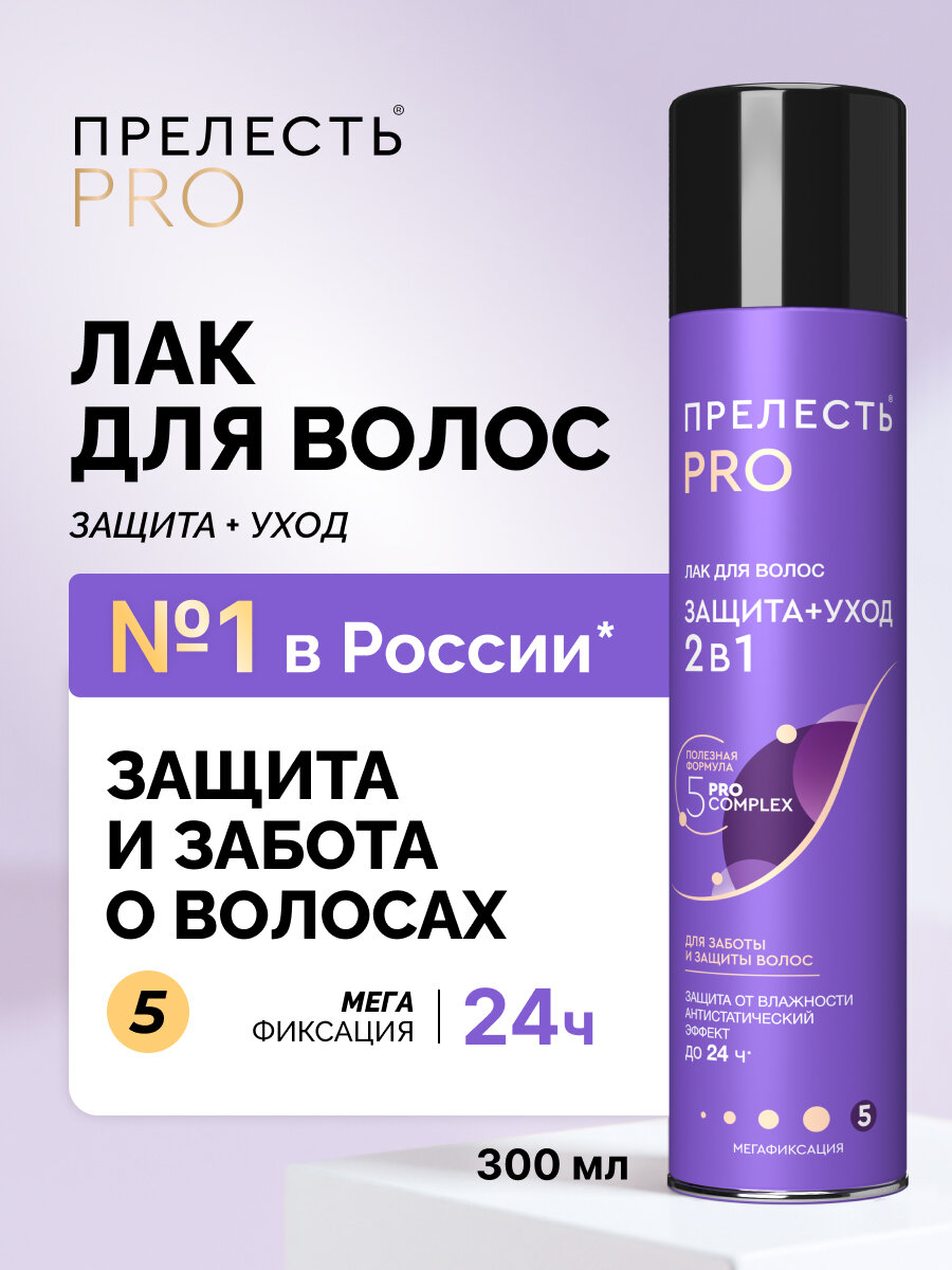Лак для волос профессиональный сверх сильная фиксация Прелесть Professional Защита + уход 300 мл