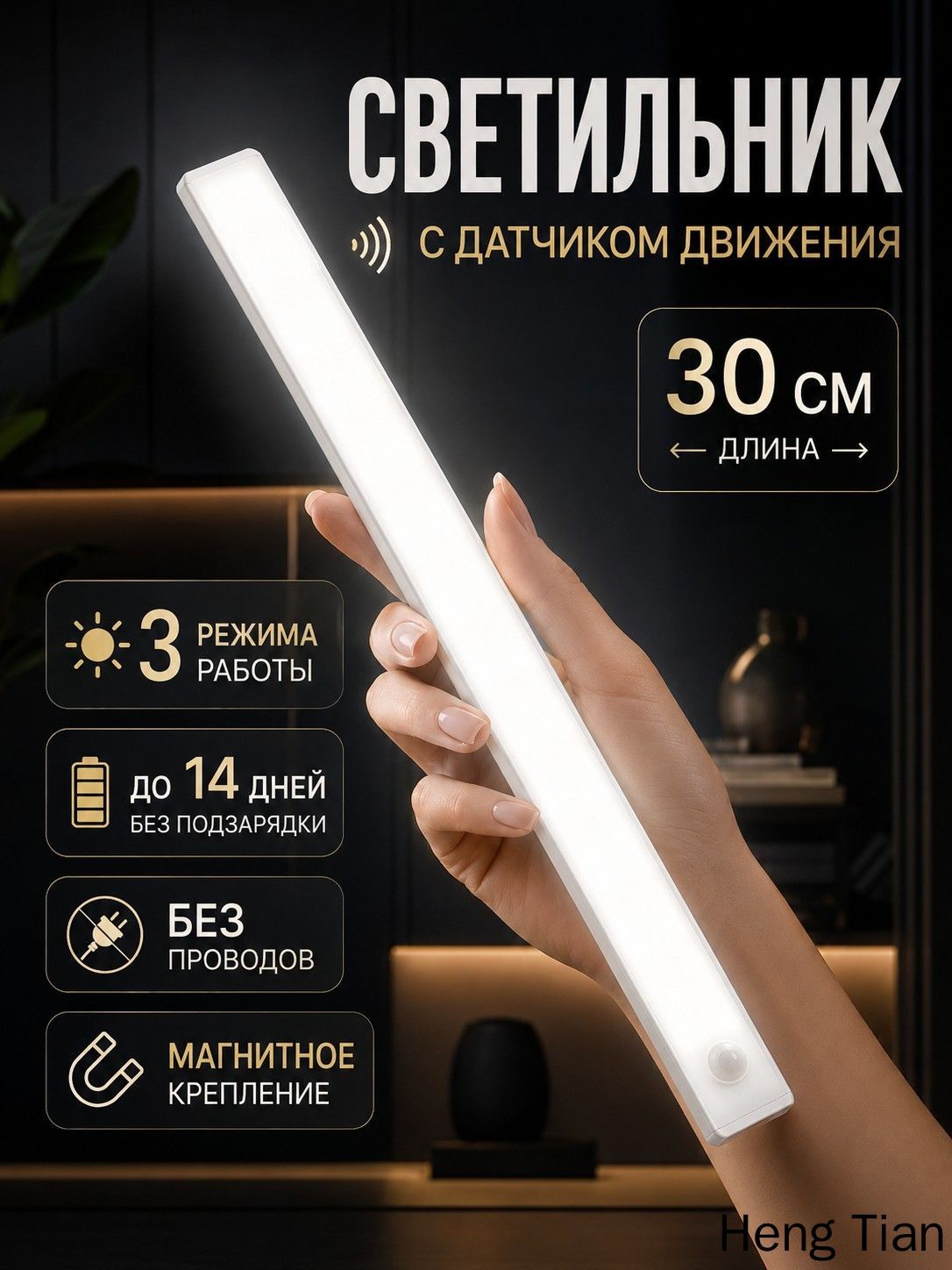 Светильник с датчиком движения, беспроводной светодиодный ночник, перезаряжаемый USB-ночник, 30 см