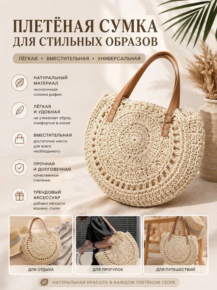 Сумка пляжная плетёная молочного цвета с ручками на плечо, лавсан и рафия