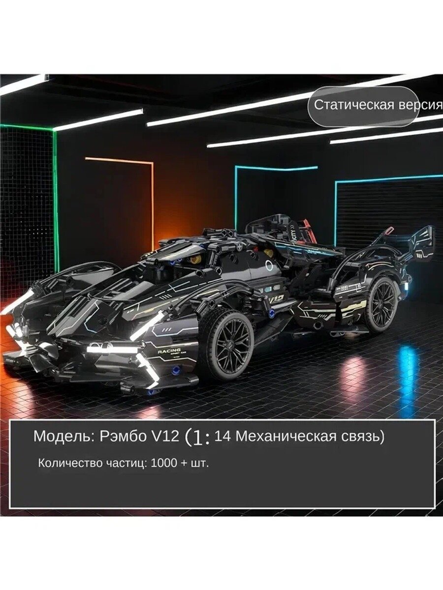 Радиоуправляемый конструктор Lamborghini в стиле киберпанк, совместимый с деталями