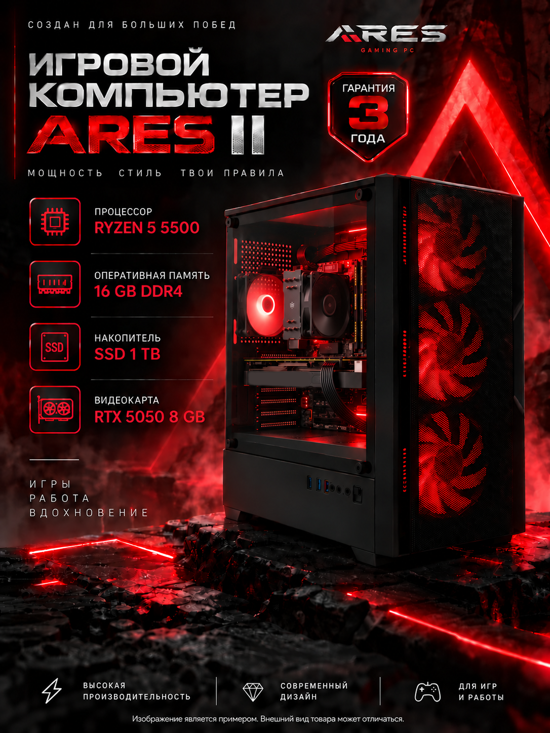 Системный блок Ares II Ryzen 5 5500 / 16 GB DDR4 / SSD 1000 GB / RTX 5050 8 Гб / Win 11pro черный