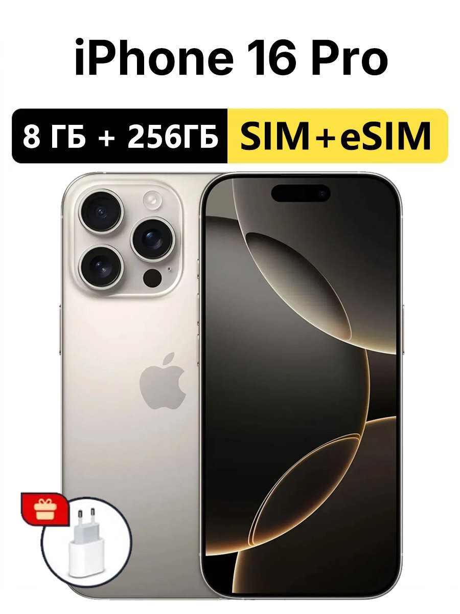 Apple iPhone 16 Pro 256GB, Серый, Nano-SIM + eSIM Подходит в качестве подарка