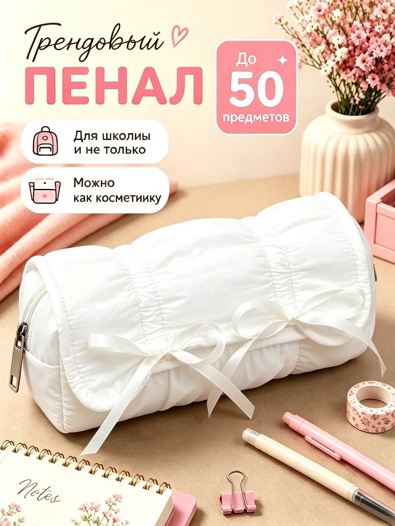 Пенал школьный эстетичный с бантиками