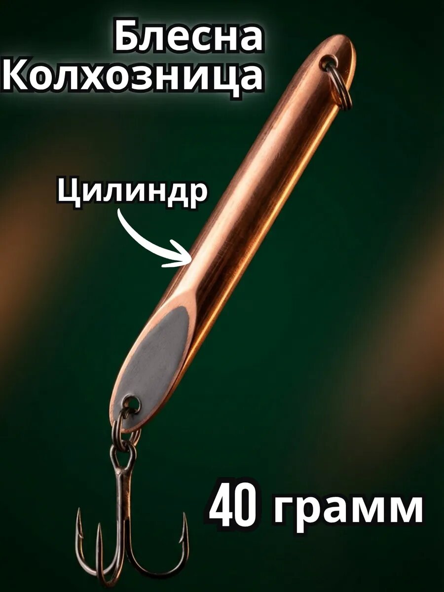 Донка Колхозница, блесна на судака
