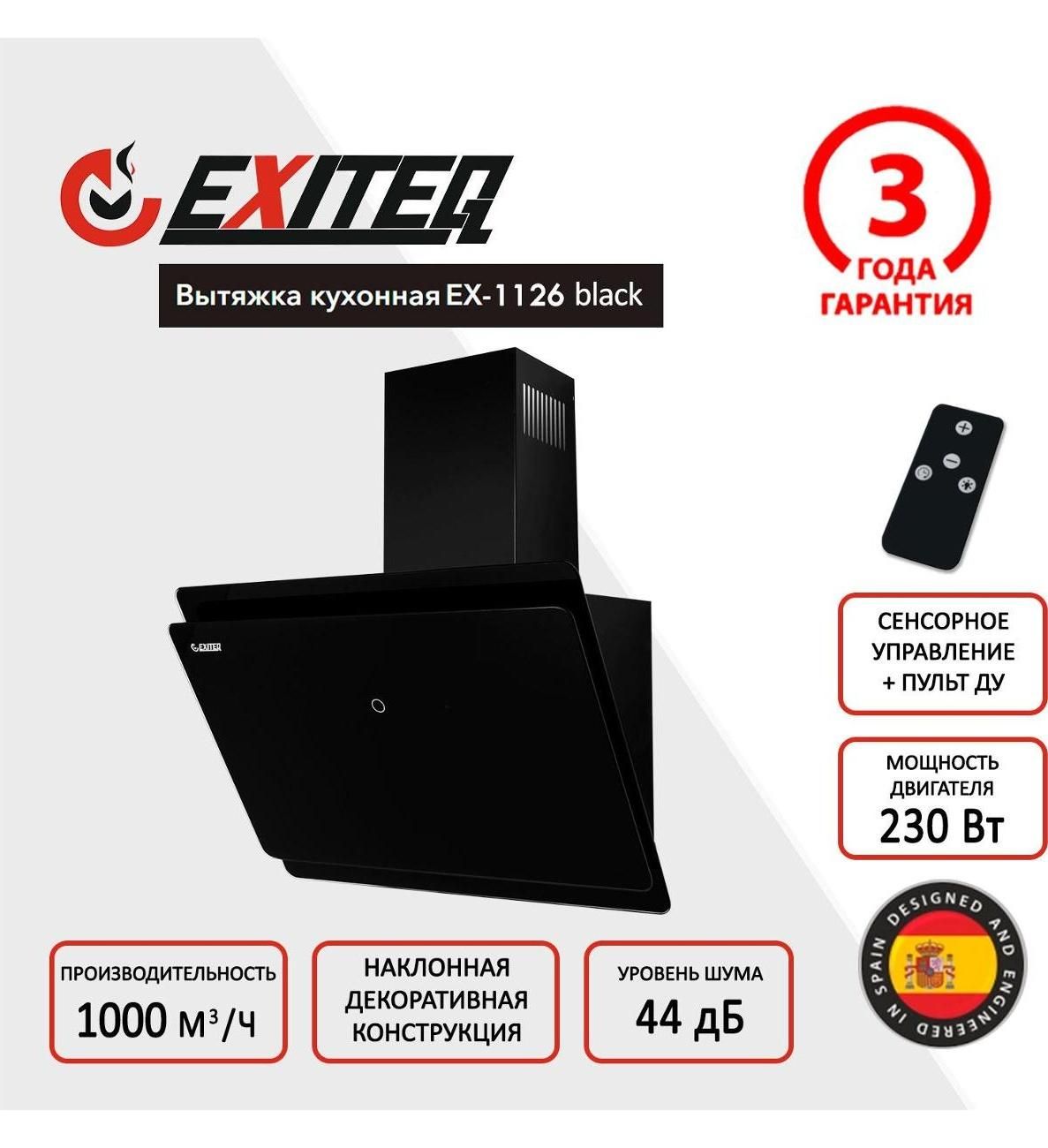 Вытяжка кухонная EXITEQ EX-1126 black