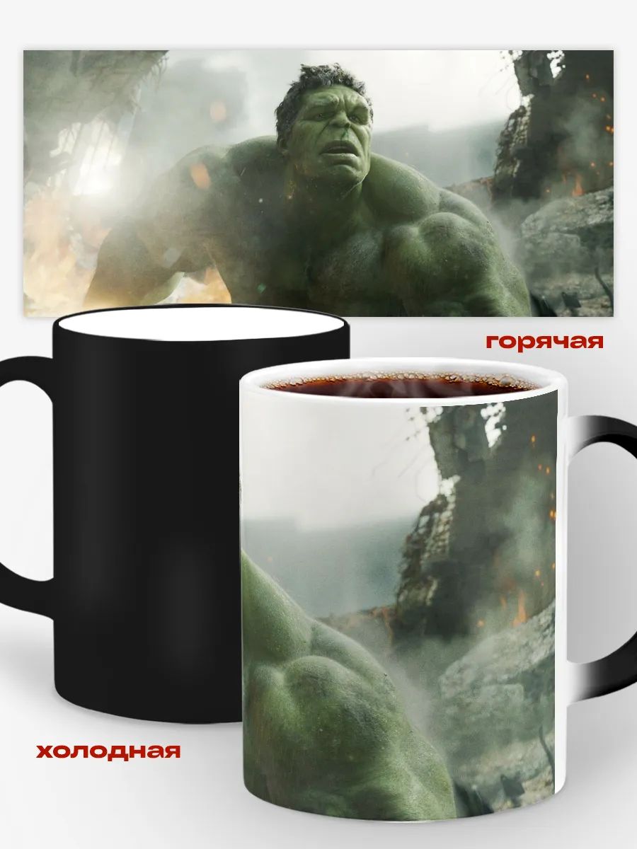 Кружка хамелеон "Халк Hulk", 330 мл