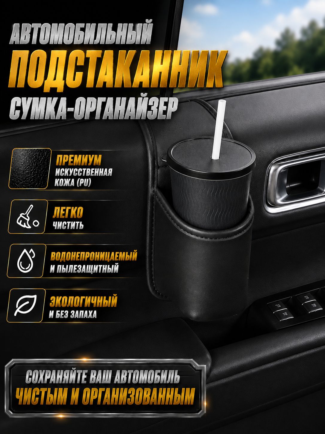Подстаканник в машину на дверь из экокожи универсальный органайзер в салон