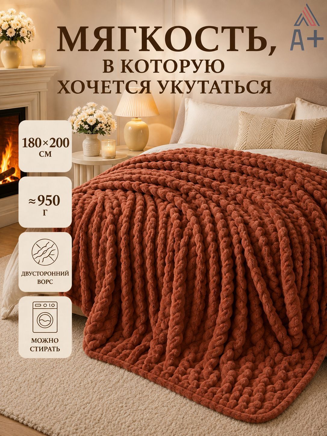 Плед 180x200 см двусторонний коричнево-красный