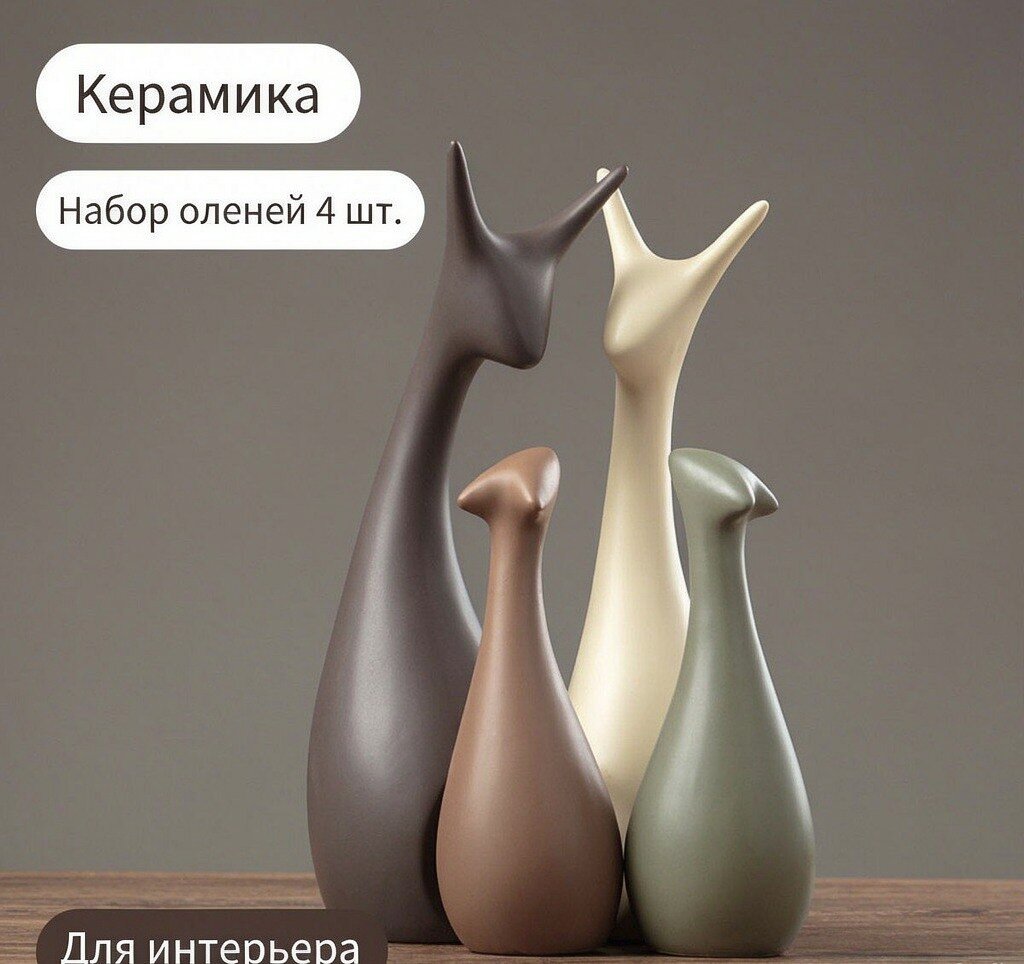 Элегантная керамическая фигурка оленя с четырьмя рогами в скандинавском стиле, украшение для современного интерьера