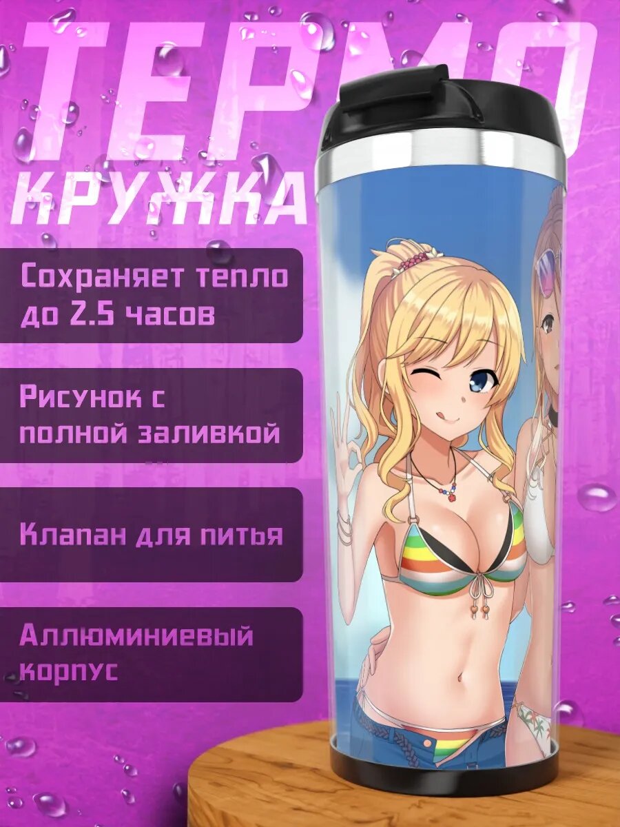 Термокружка Идзими Мэй на пляже