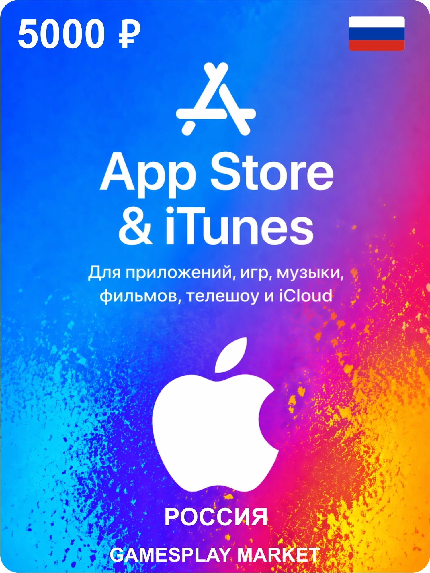 Подарочная карта Apple на 5000 RUB для России / Оригинальный цифровой код