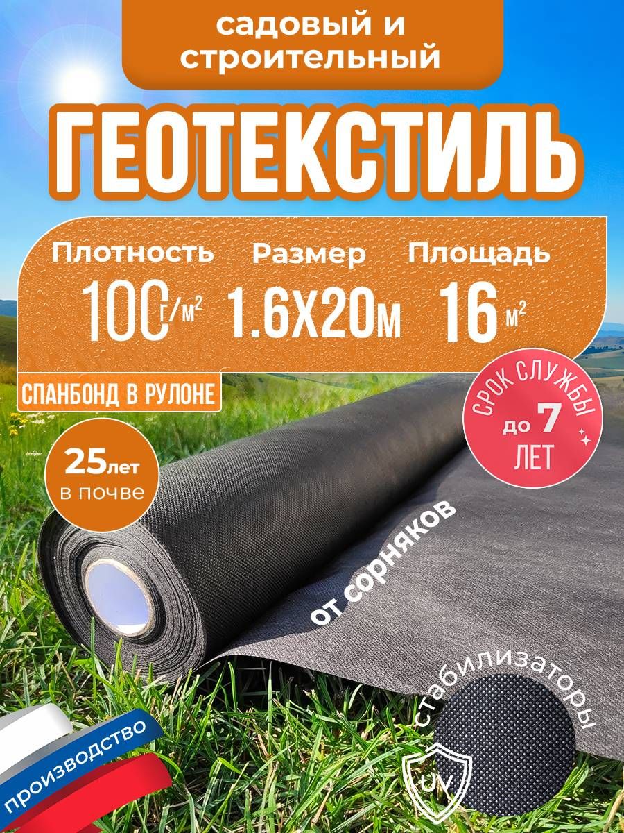 Геотекстиль 100 садовый для дорожек от сорняков 20м
