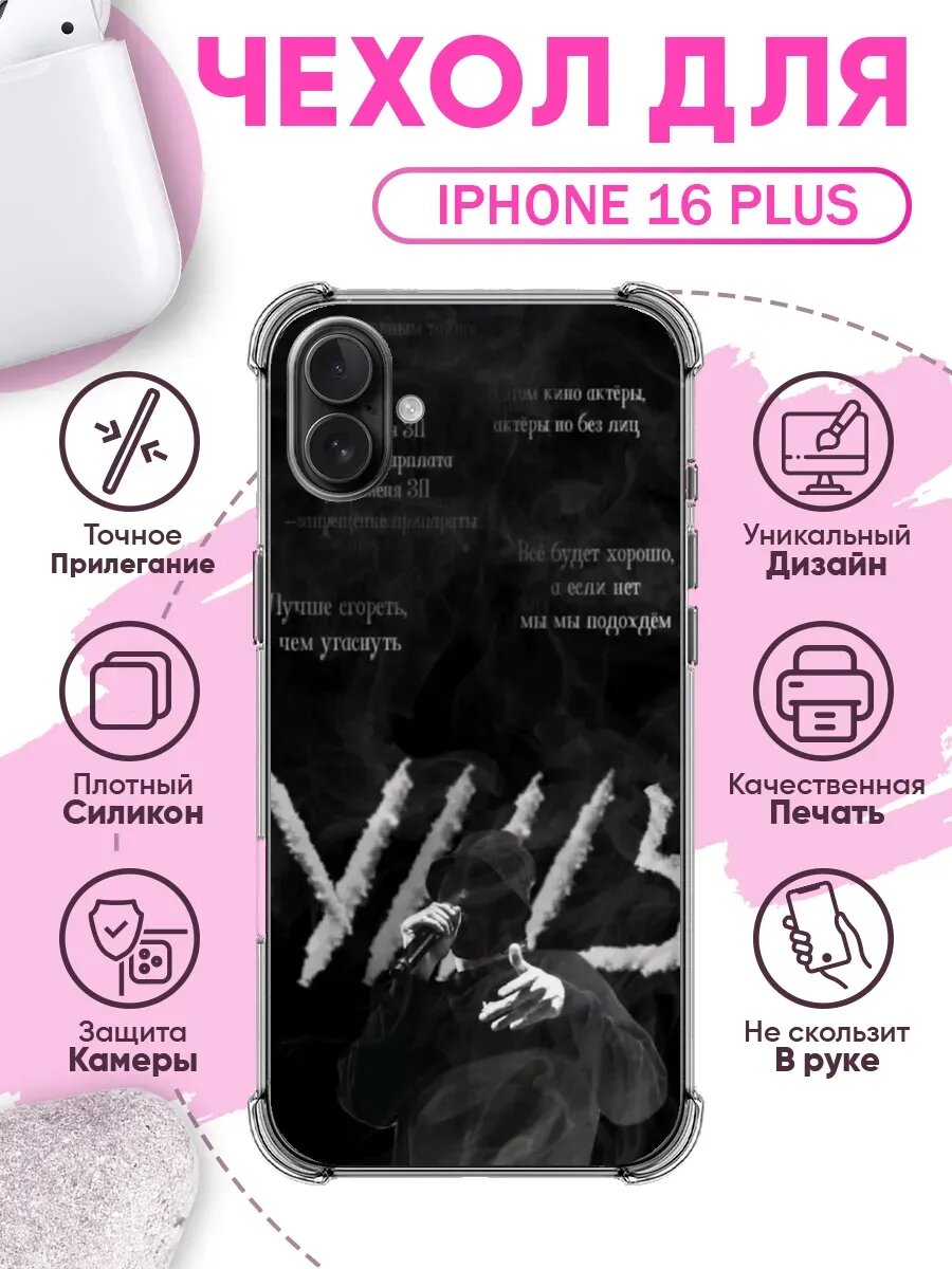 Чехол на IPHONE 16 PLUS с принтом уннв