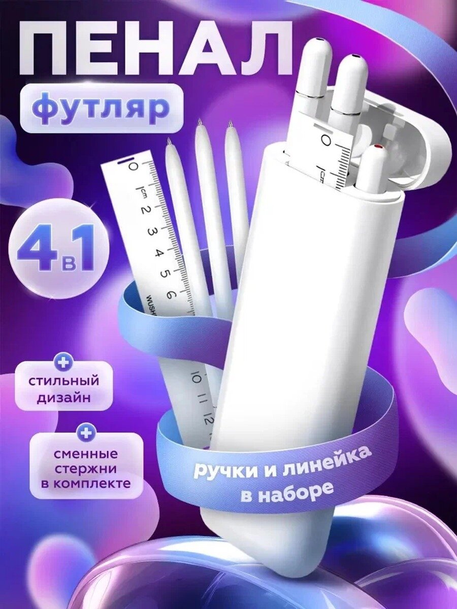 Пенал, Цвет Белый, Единиц в одном товаре 5, Вид пенала Пенал-футляр