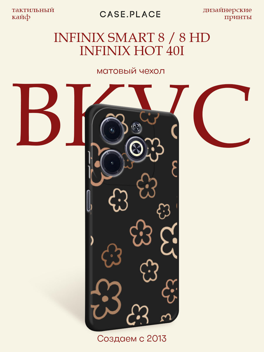 Черный матовый чехол на Infinix Smart 8/Smart 8 HD/HOT 40i / Инфиникс Смарт 8/8 HD/HOT 40i с принтом Цветы контур