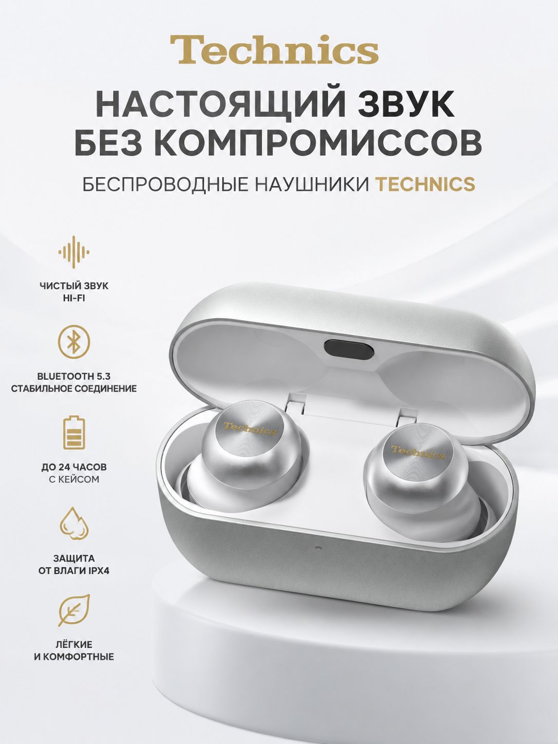 Наушники беспроводные с микрофоном Technics EAH-AZ100, Bluetooth, USB Type-C, серебристый--SD926