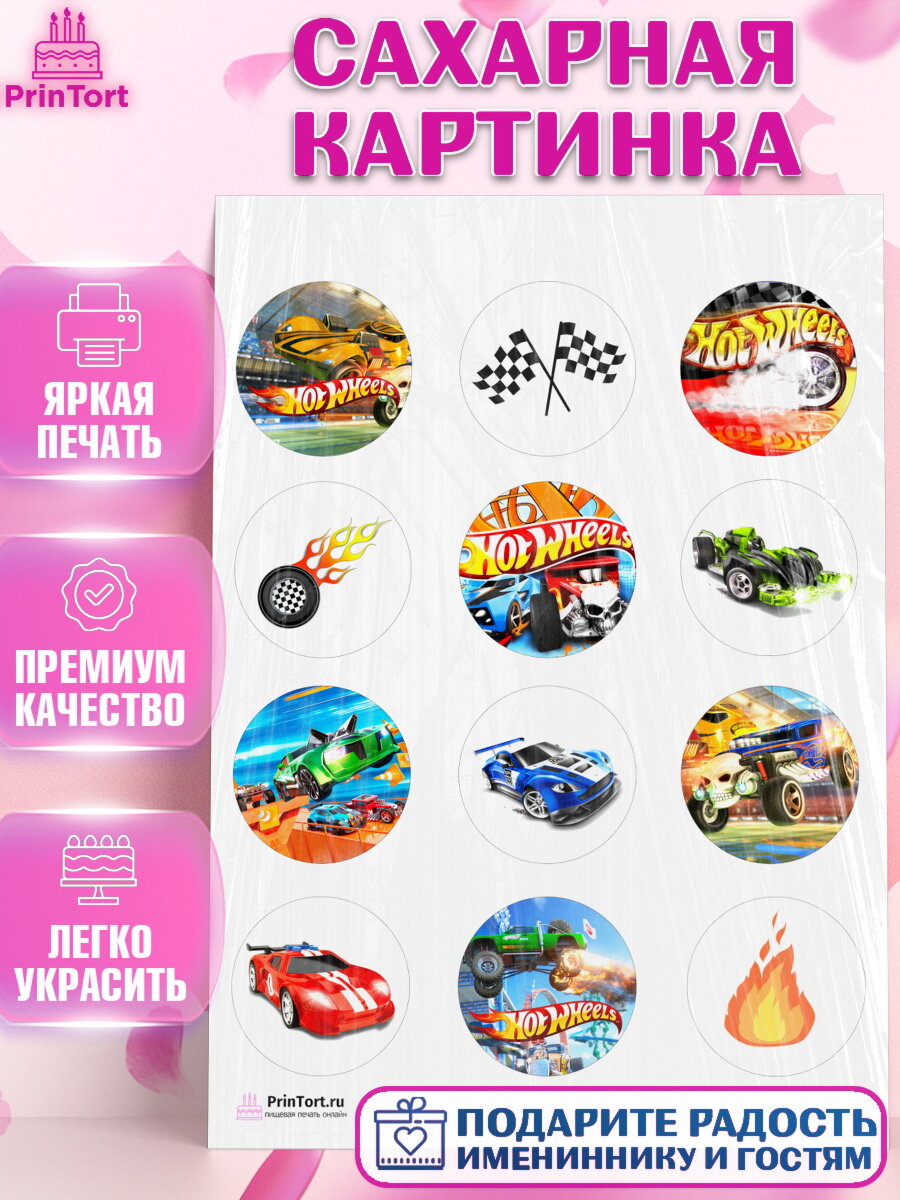 Сахарная картинка для торта Хот Вилс. Украшения для торта мальчику на День Рождения. Декор для выпечки PrinTort