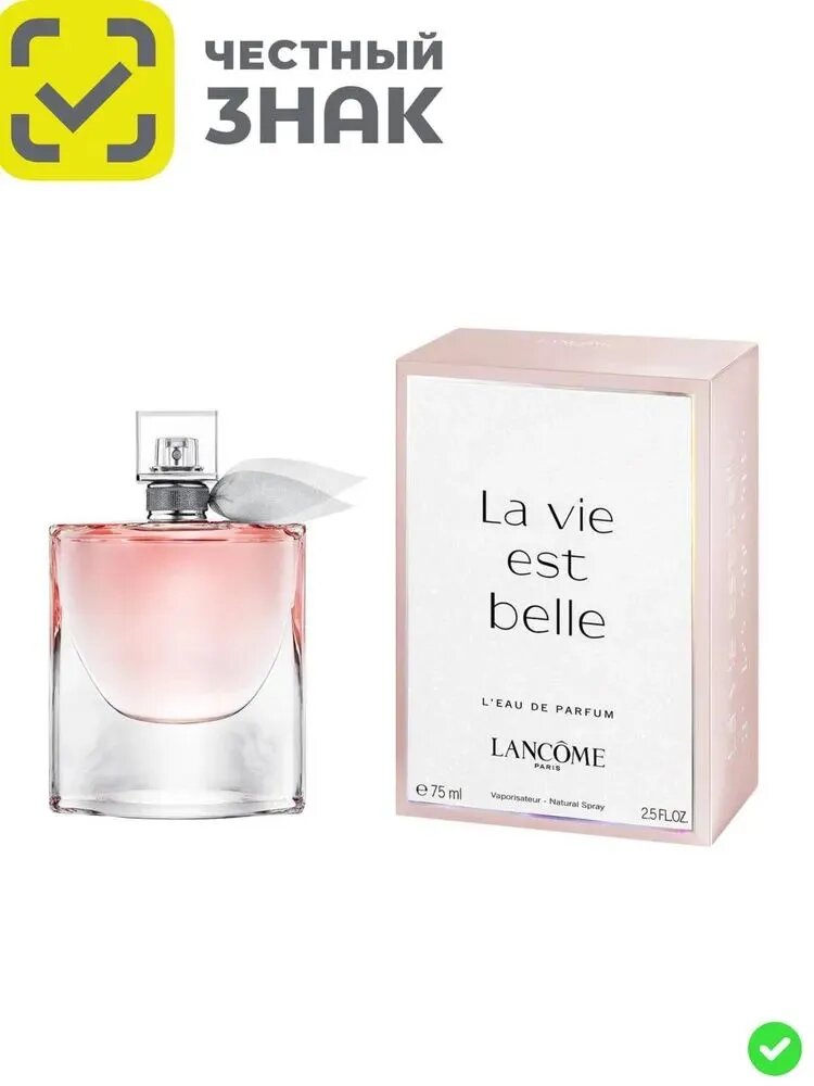 LANCOME La Vie Est Belle Ланком Ла Ви Э Бель Парфюмерная вода 75 мл
