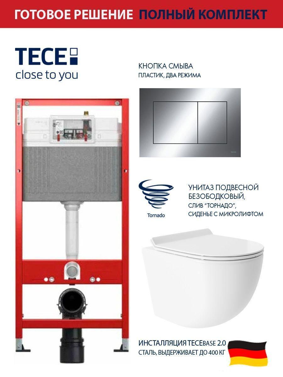 Система инсталляций и смыва Tece 9400412C0110