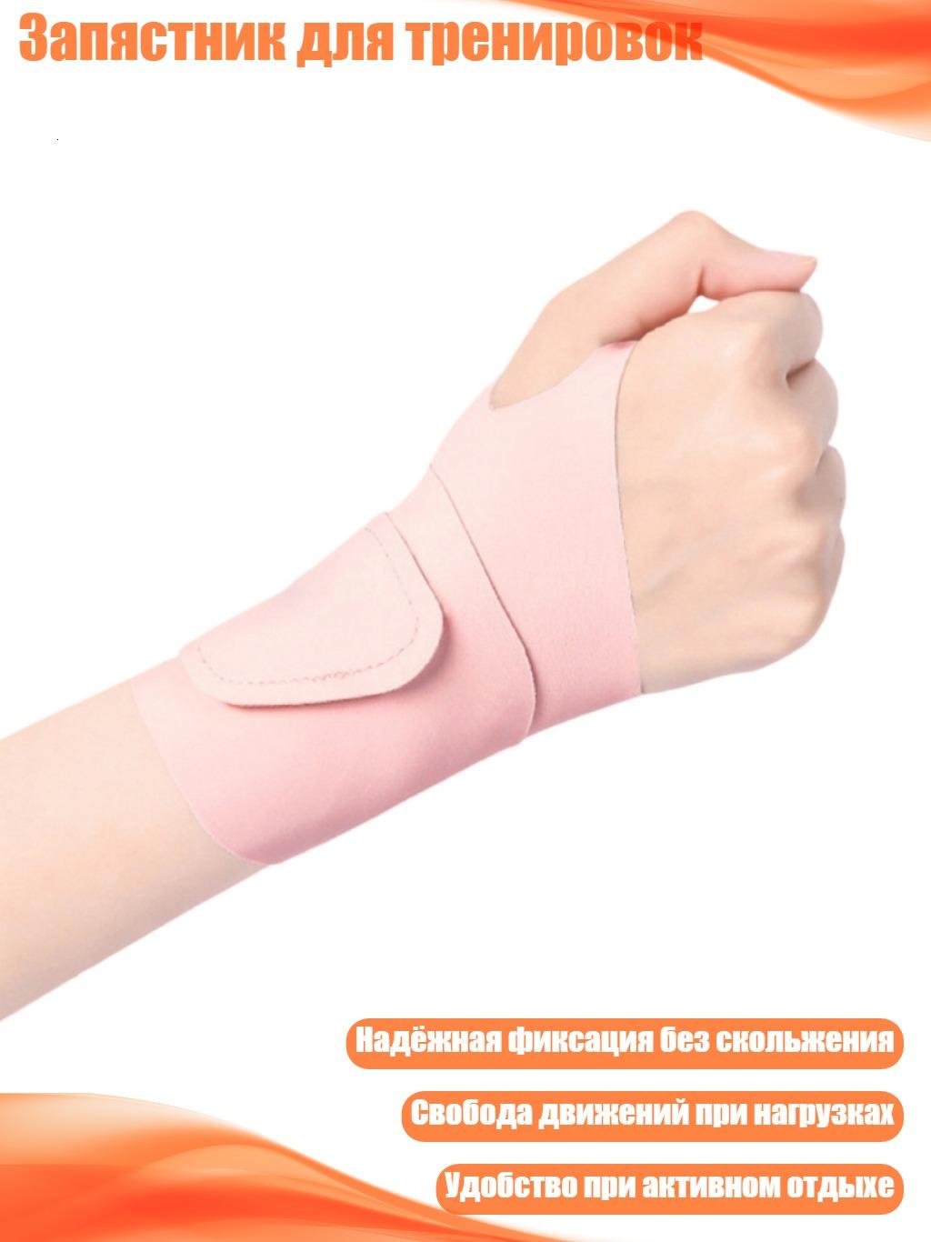 Запястник для тренировок, B