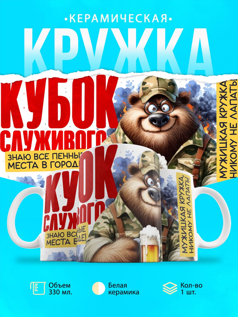 Кружка Настоящего Мужчины